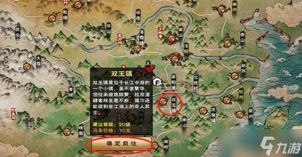 烟雨江湖双王镇在哪缩略图