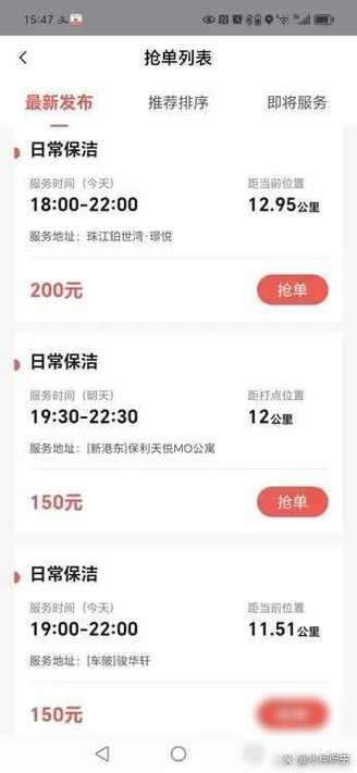 钟点工接单平台截图