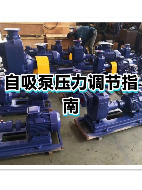 自吸泵怎样调节压力大小图标