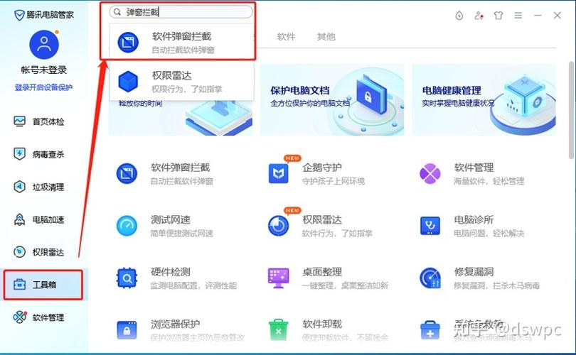 腾讯电脑管家怎么拦截广告图标