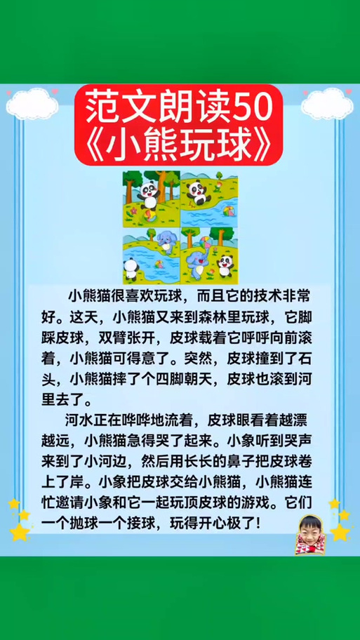 小熊玩球看图说话图片截图