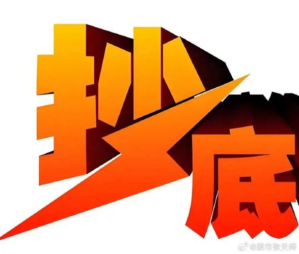极速抢截图
