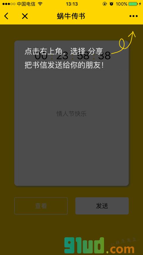 蜗牛传书对方能看出来么么