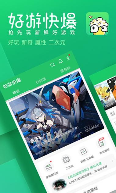 爆游戏盒app图标