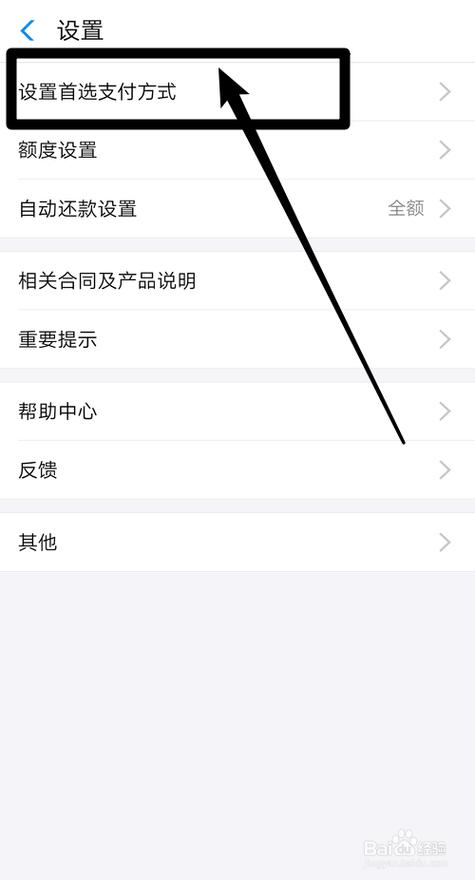 怎么设置花呗优先付款