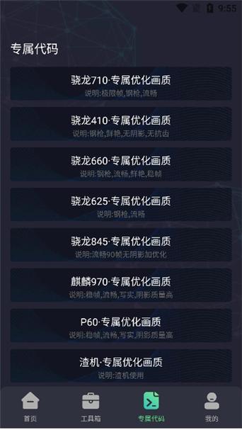 画质助手144帧极清版的功能截图