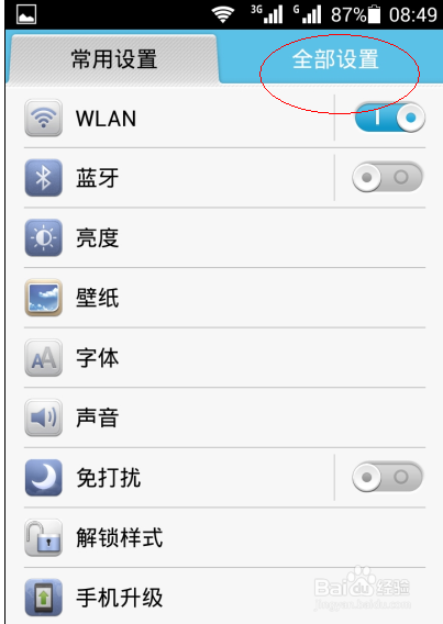 荣耀手机怎么设置usb调试截图