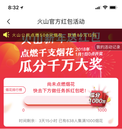 下载火山小视频领红包图标