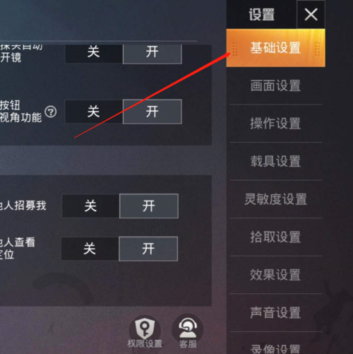 和平精英怎么设置观战图标
