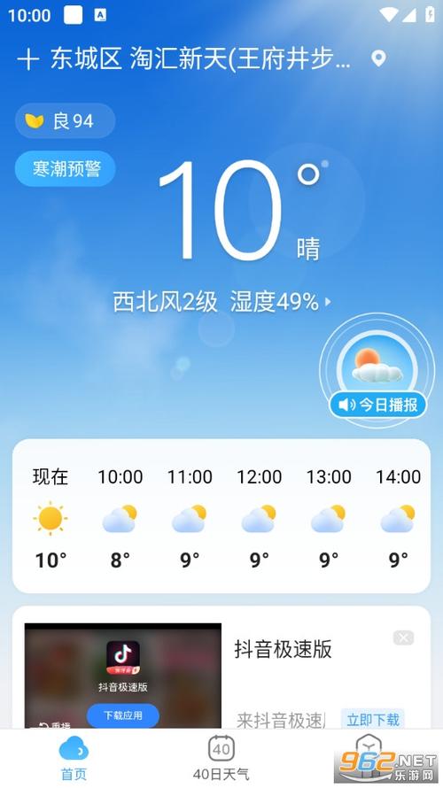 天气预报怎么放置桌面图标