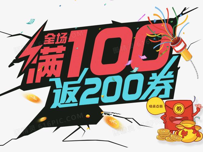 外卖返券截图