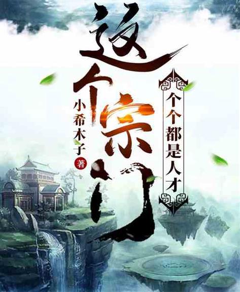 高质量的宗门流小说图标