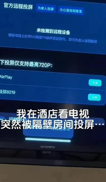 哪些酒店电视不能投屏图标