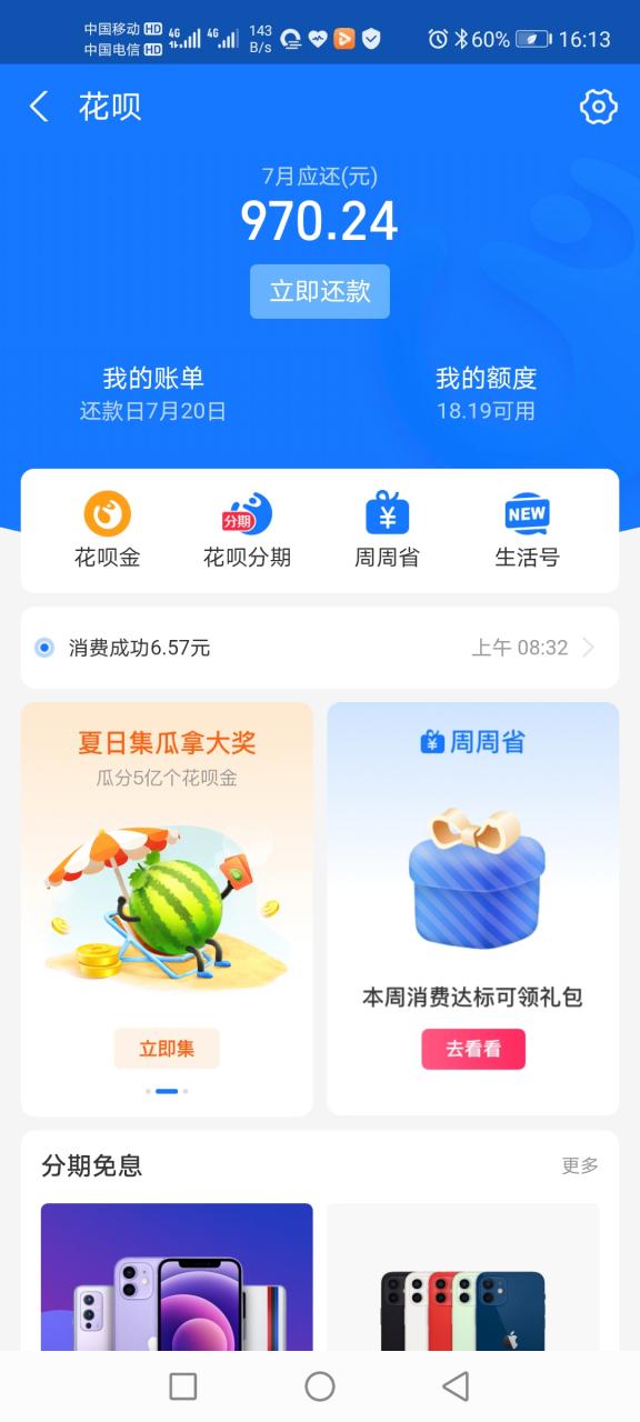 花呗扣服务费有提醒吗图标