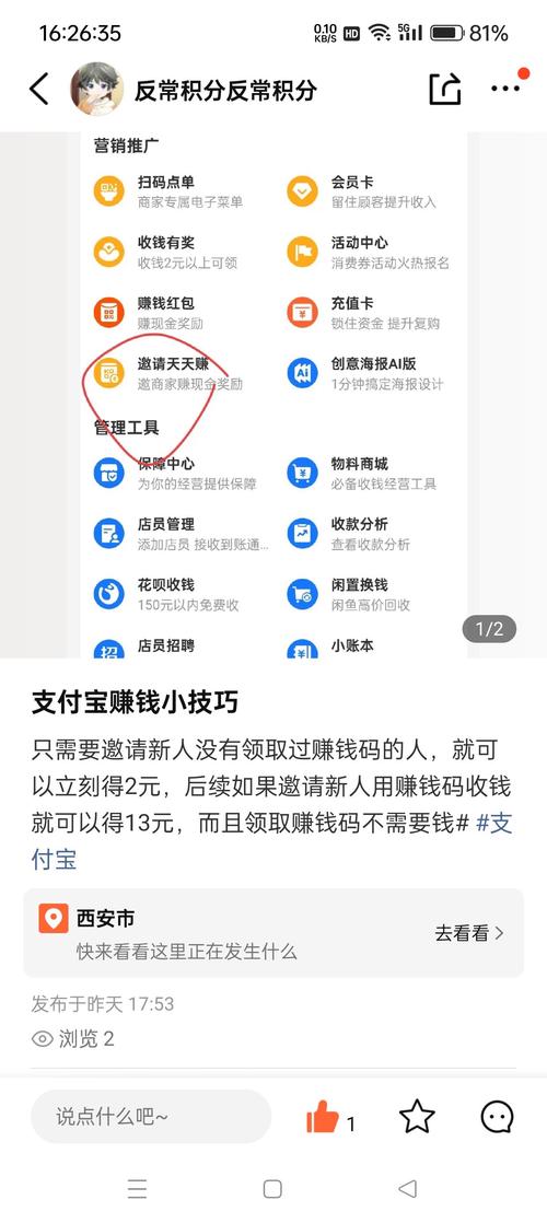 如何利用支付宝赚钱截图
