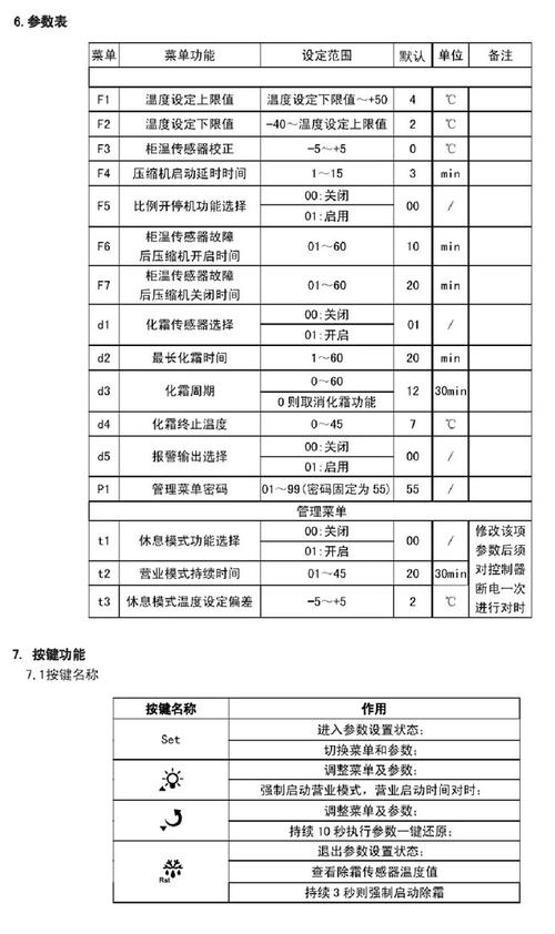精创温控器8010说明书截图