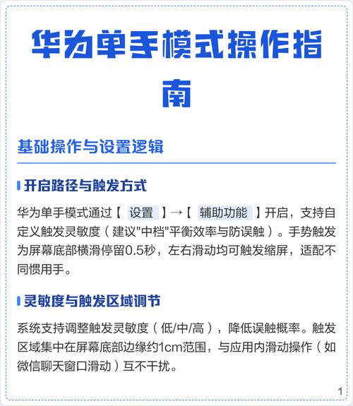 如何使用单手模式华为图标