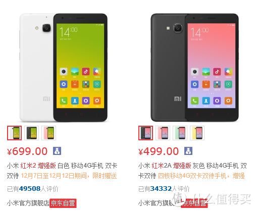 红米2增强版参数图标