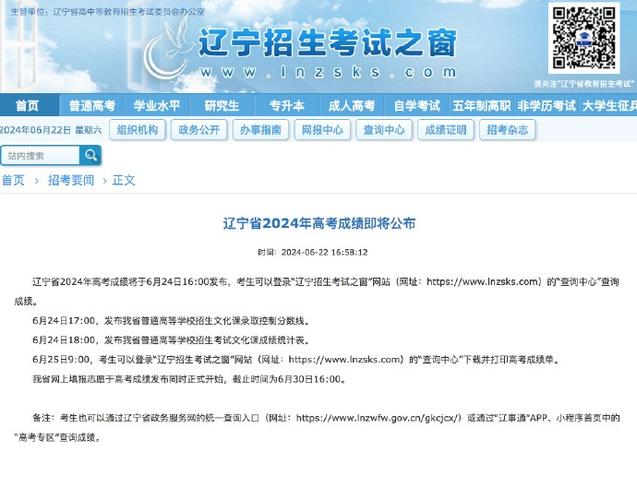 辽宁高考查分图标