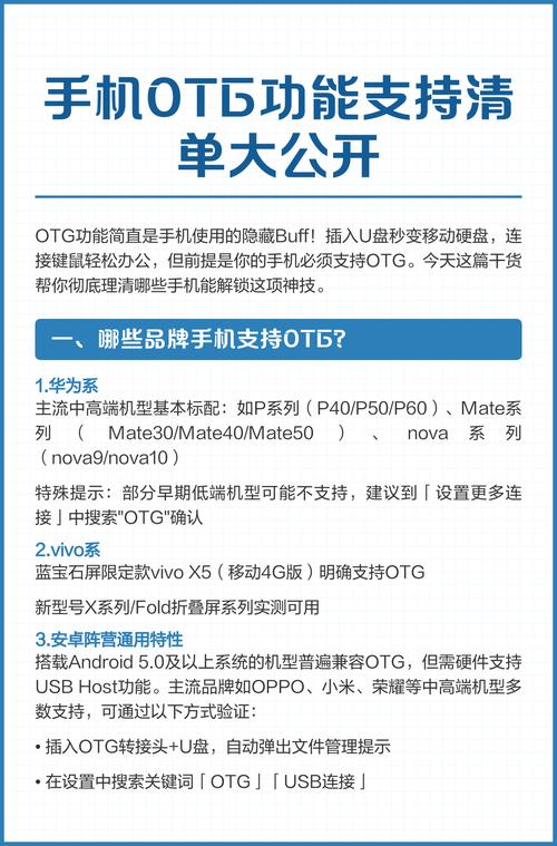 手机上的OTG的功能是图标