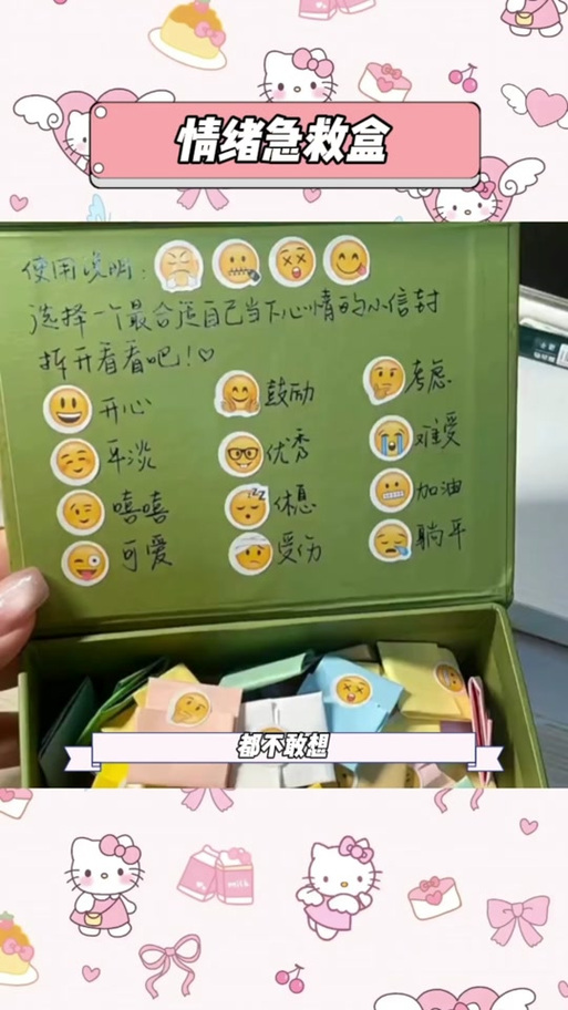 抖音小纸条表情包截图