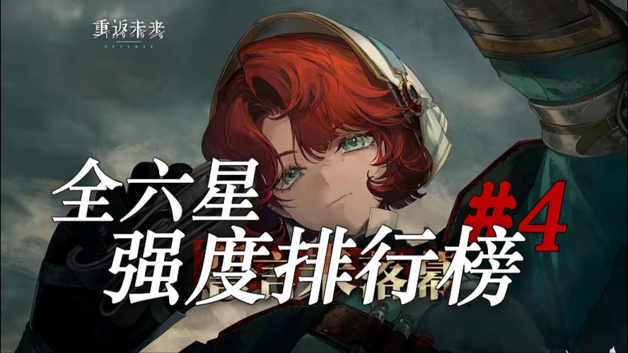 1999六星角色强度榜图标