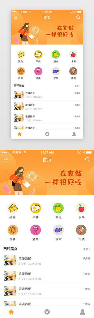 食品代理网app截图