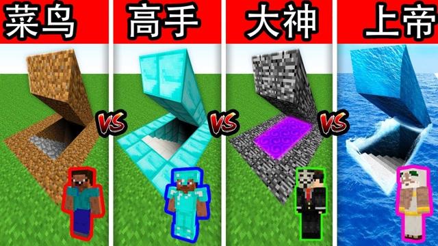 我的世界菜鸟vs高手vs大神图标