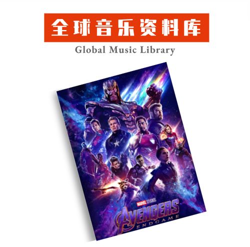 复仇者联盟4音乐插曲图标