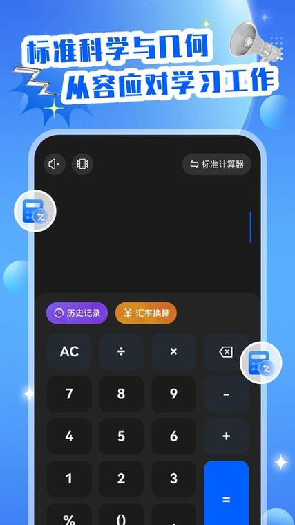 全能计算器 去广告图标