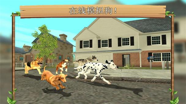 在线模拟狗无限金币版截图