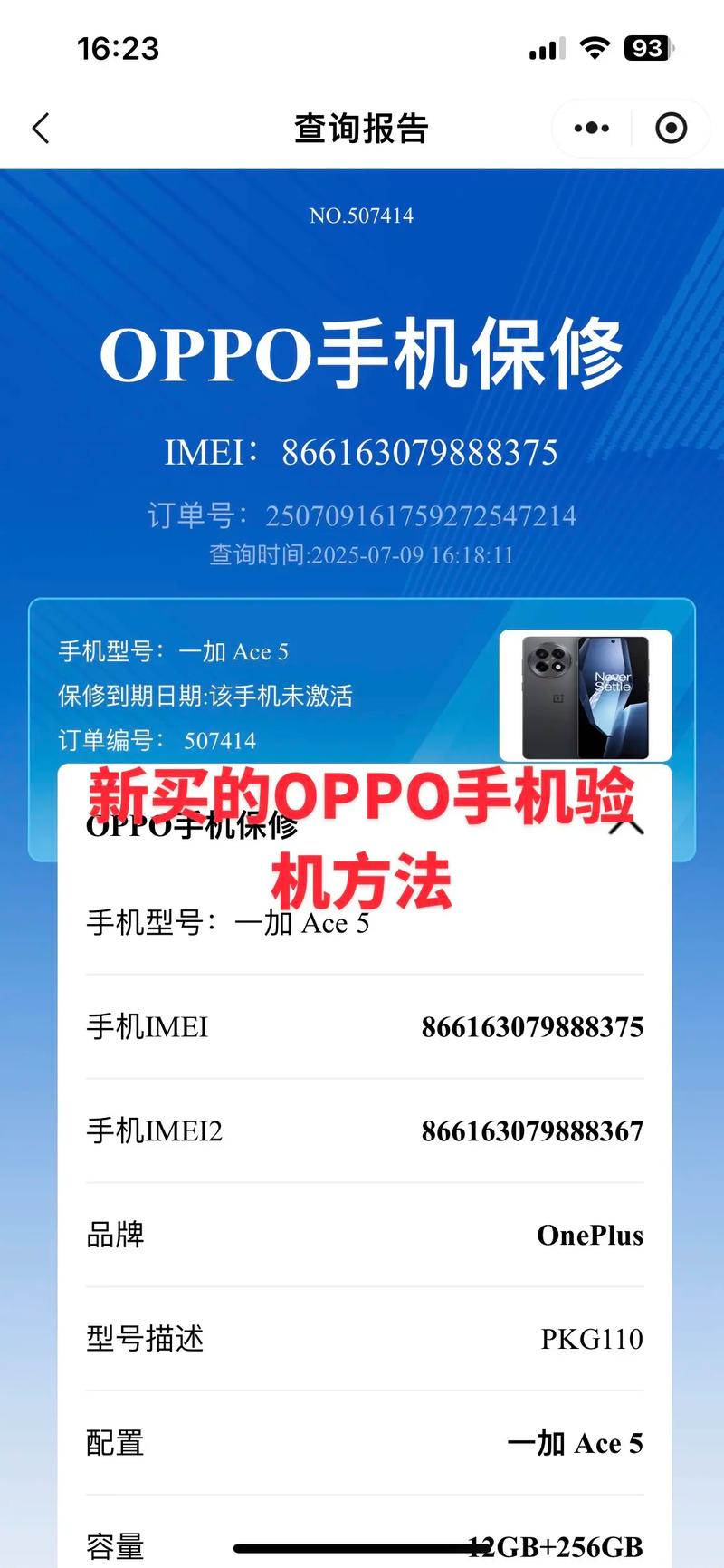 oppo手机怎么查型号游戏截图