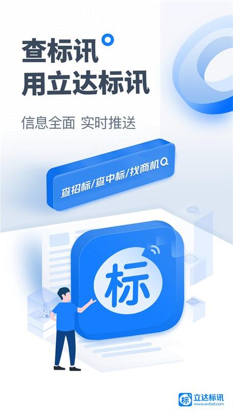 中国招标投标公共平台官网查询图标