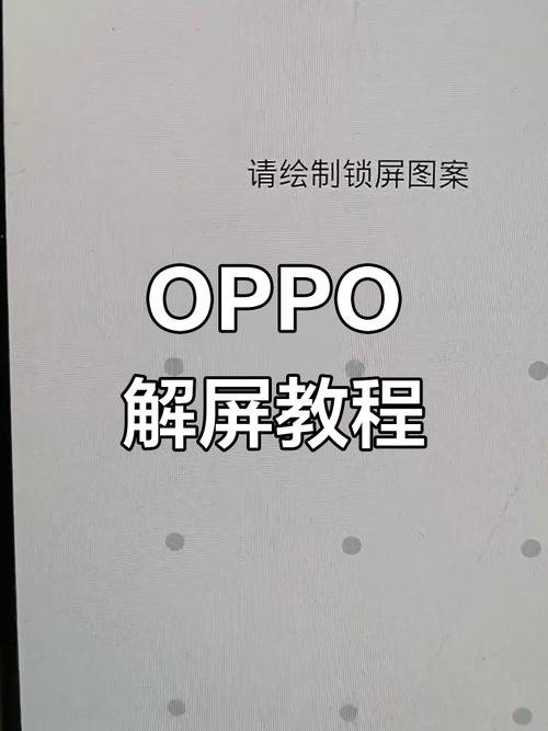 oppo手机4位数万能密码图标