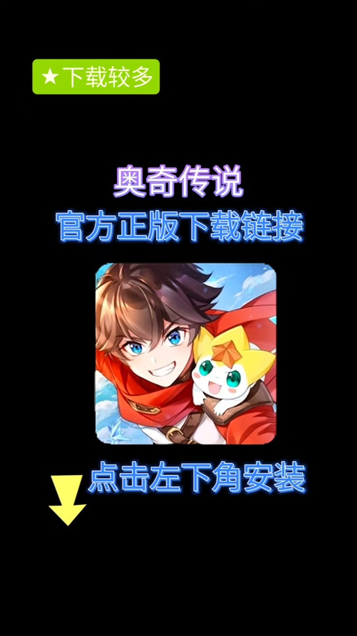 手机奥奇my登录器下载