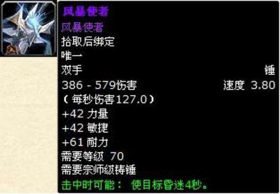 魔兽70锻造锤子风暴使者截图