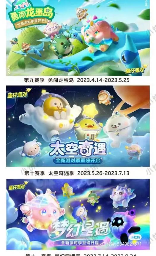 蛋仔派对什么时候更新截图
