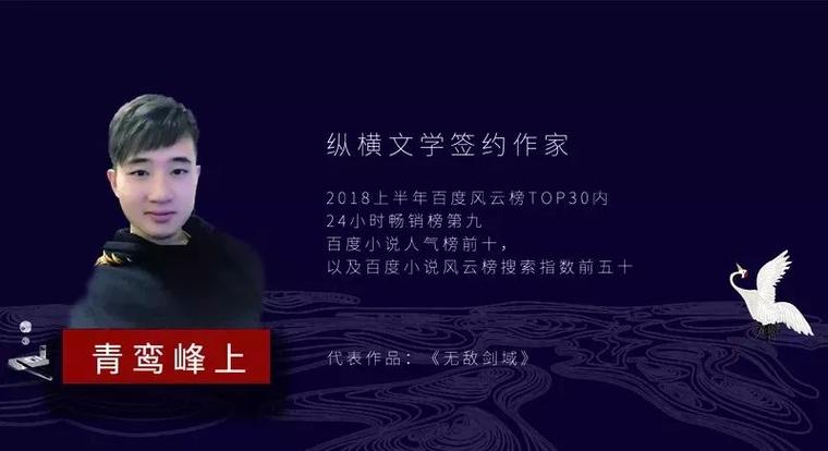 网络文学十大历史作家截图
