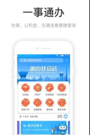 我的驻马店app图标
