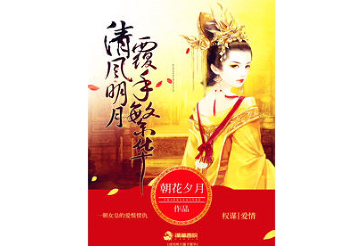 小说覆手繁华好看吗截图