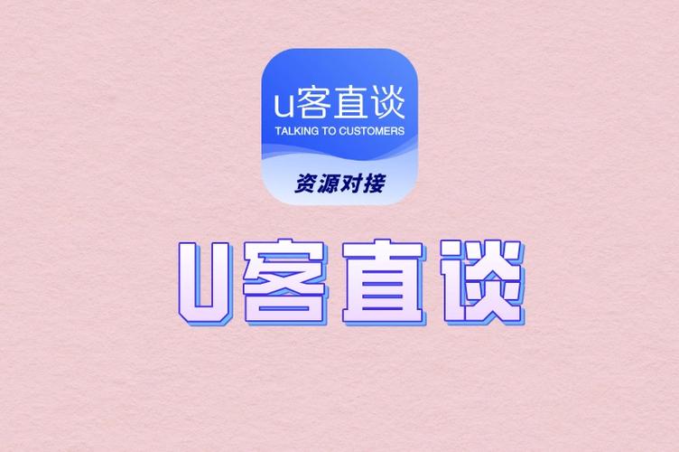 u客直谈怎么赚钱缩略图