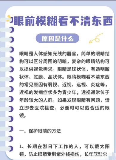 疲劳眼睛模糊怎么回事截图