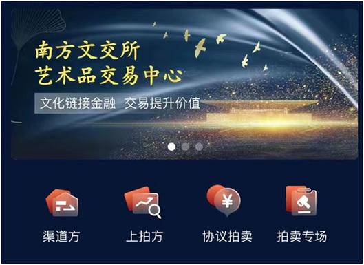 南方文交所艺术品交易中心官网截图