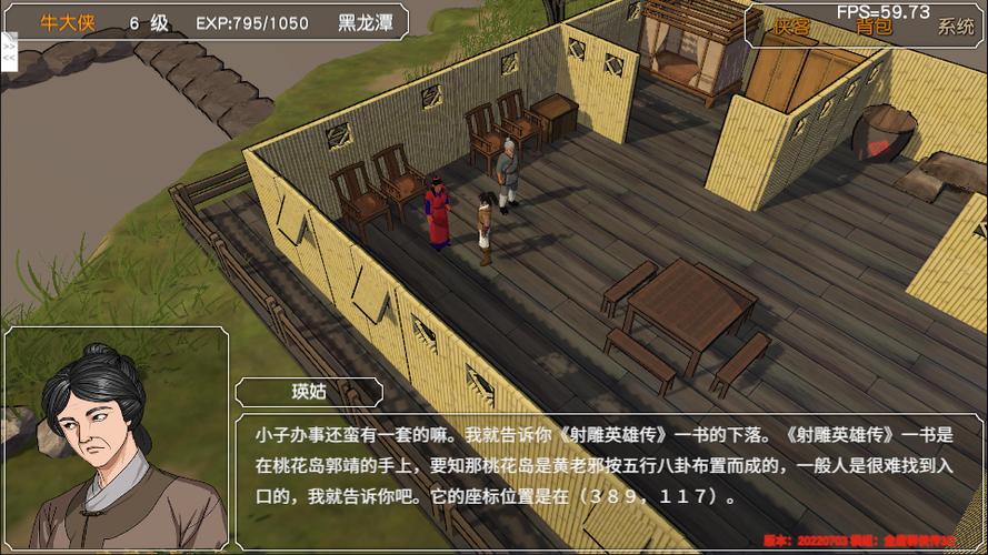 金庸群侠传3d重制版天龙八部截图