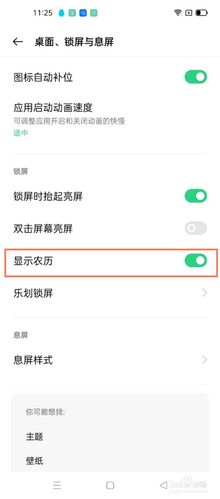 oppo手机农历怎么调出来