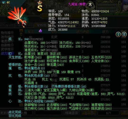 问道盗版神兽封印法宝伤害图标