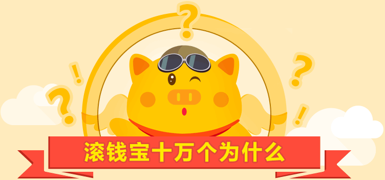 中欧基金钱滚滚安全吗截图