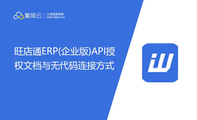 旺店通企业版手机下载图标