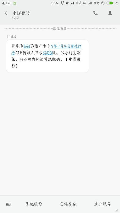 银行卡收款没有短信提醒图标