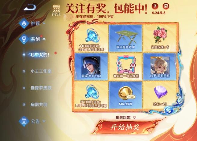王者荣耀qq抽奖图标